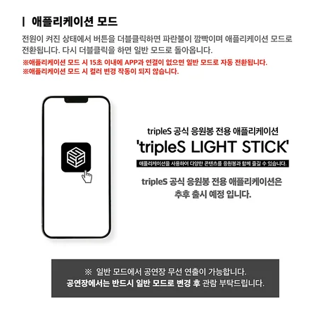 tripleS Official Light Stick – MODHAUS U.S. Store